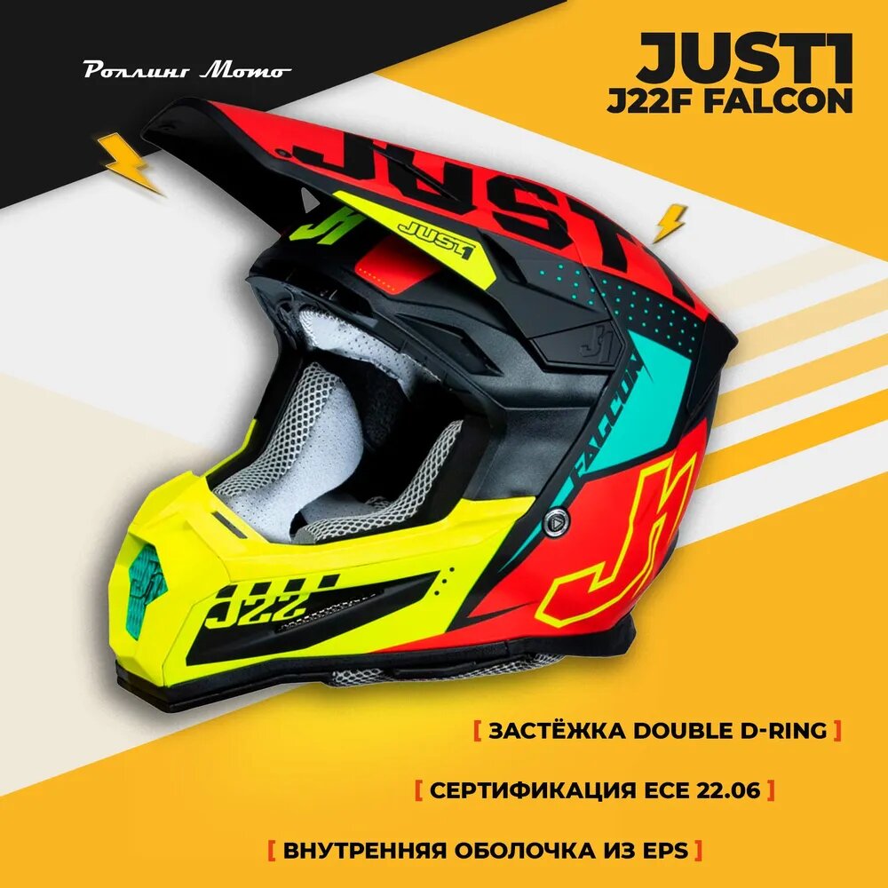 Шлем кроссовый JUST1 J22 F FALCON, Hi-Vis красный/Hi-Vis желтый/черный матовый, M