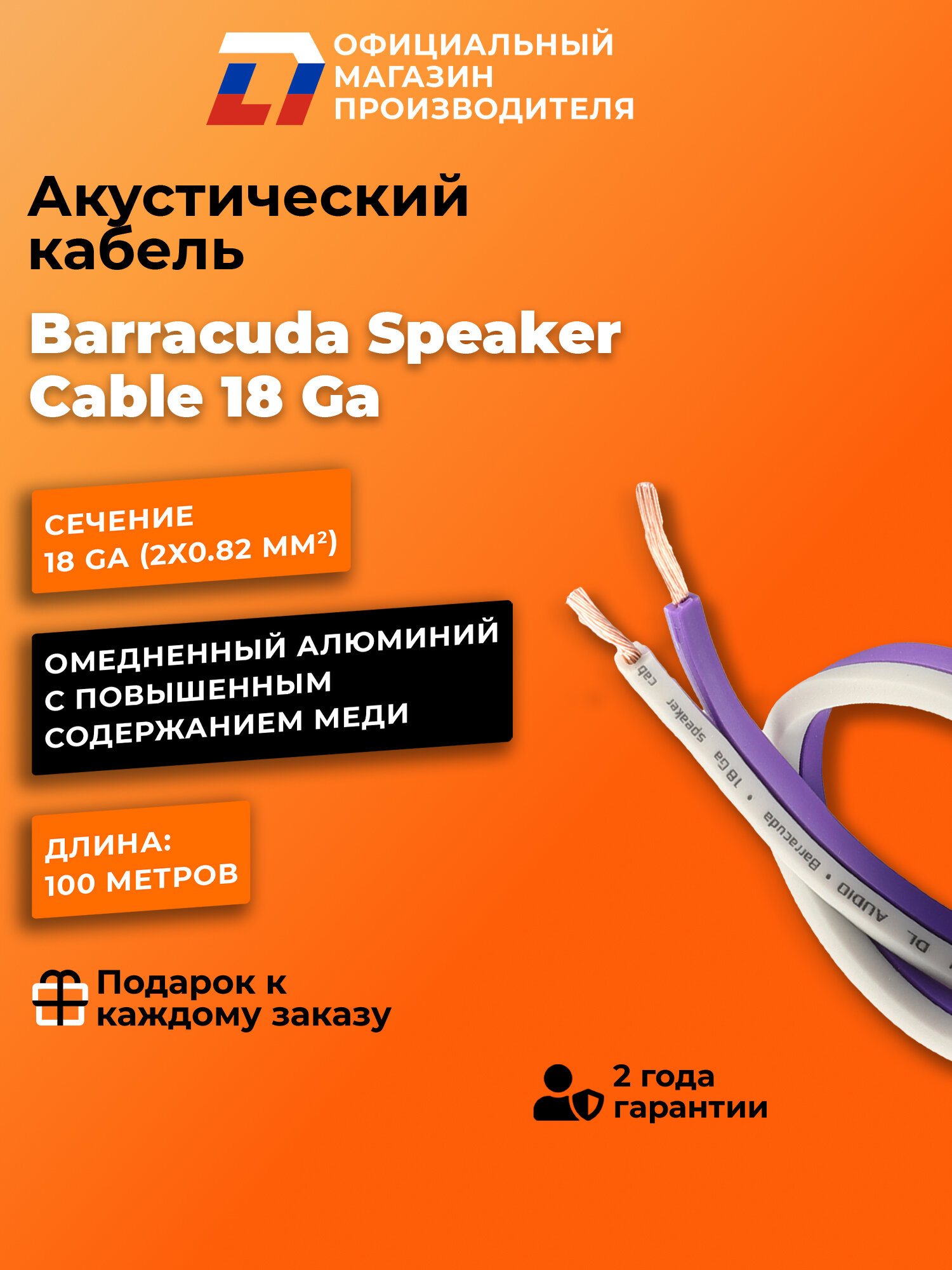 Кабель акустический DL Audio Barracuda Speaker Cable 18 Ga