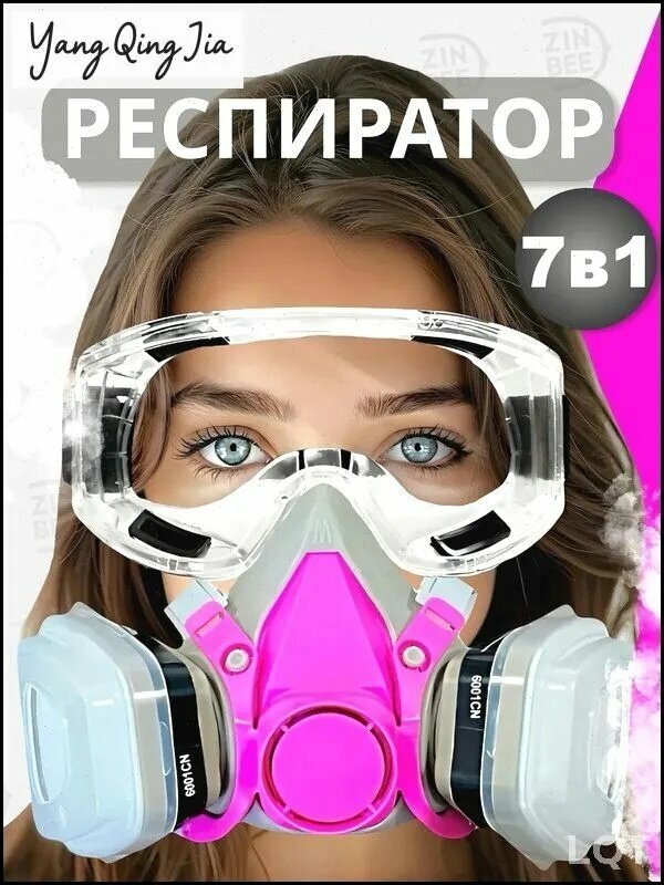 Респиратор профессиональный, FFP3, 1 шт.