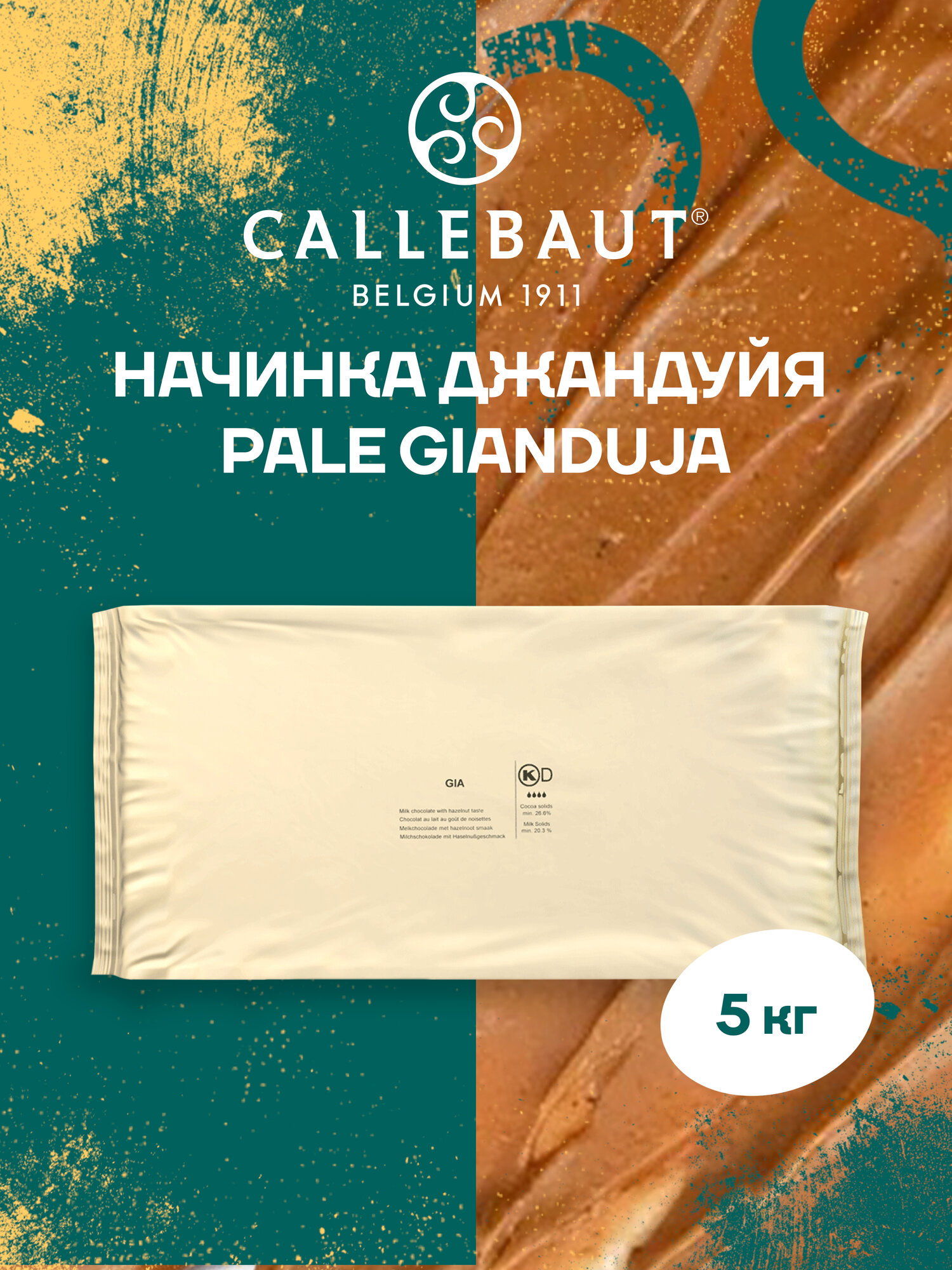 Шоколадная паста Джандуйя светлая Callebaut Pale gianduja, 5 кг
