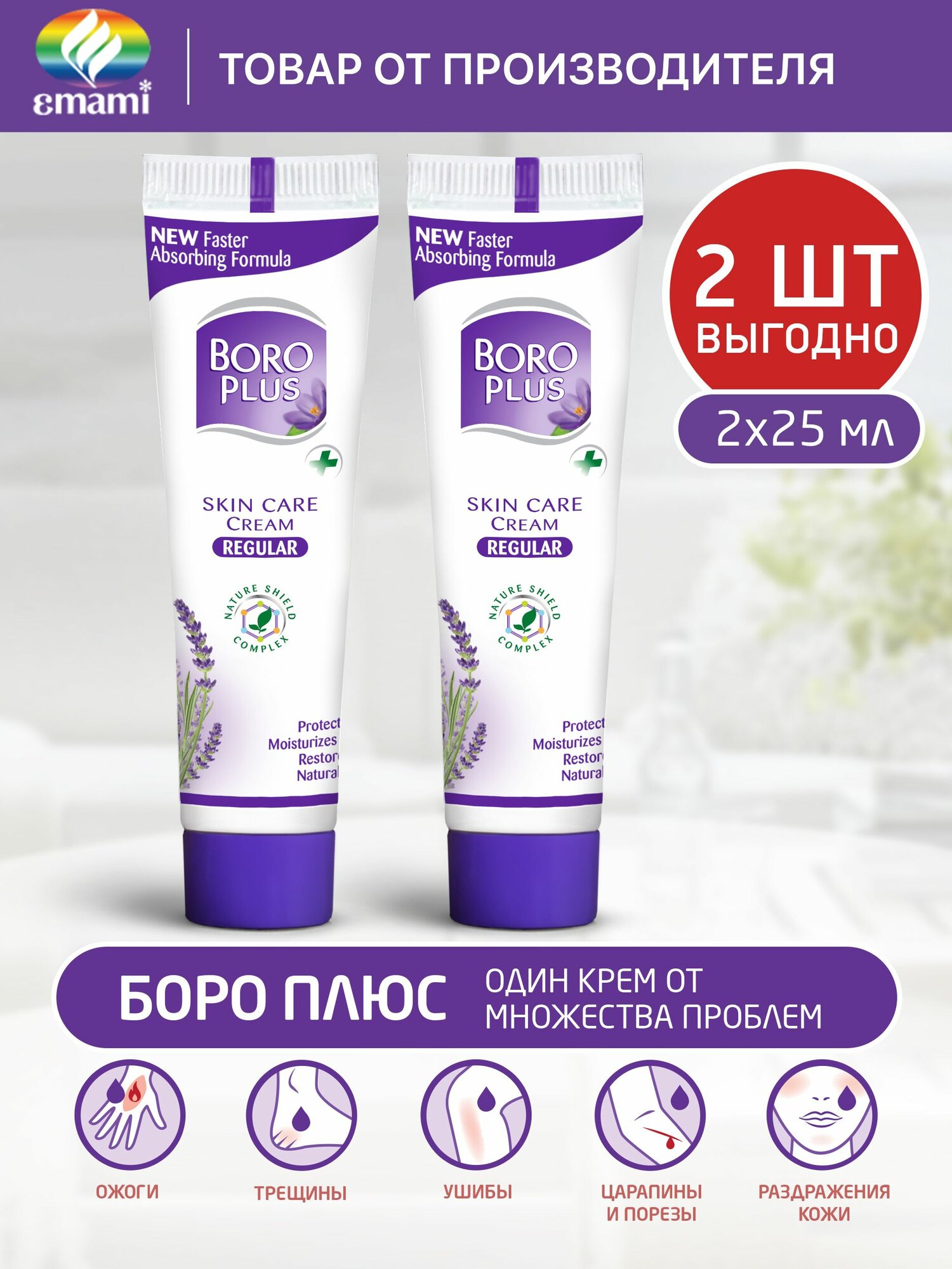 BOROPLUS/ Боро Плюс универсальный лечебный крем для лица и тела: восстанавливающий, увлажняющий, заживляющий. Натуральное антисептическое средство. Регулярный, 25 мл х 2 шт. лечебный крем крем для тел