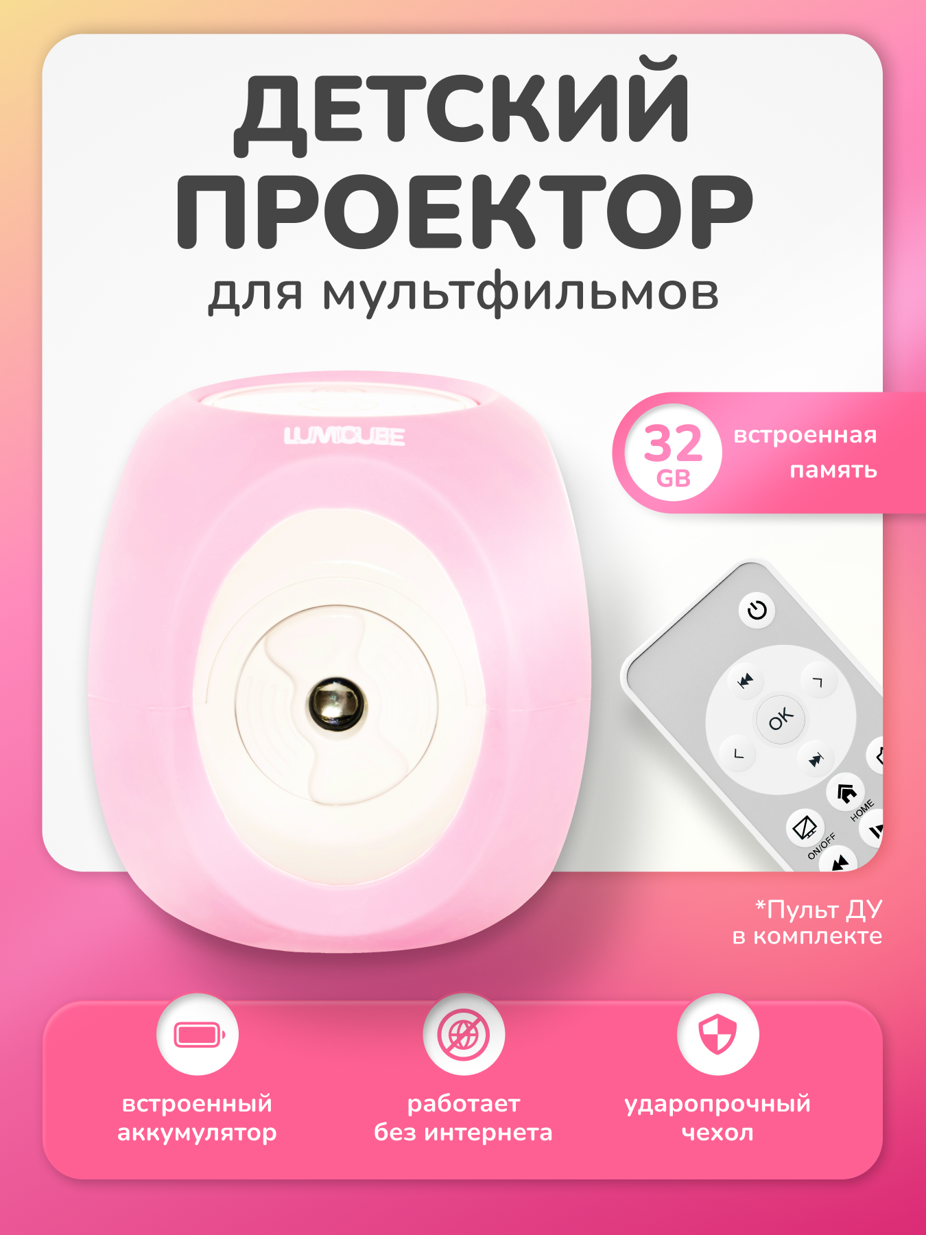 Детский портативный мини-проектор / Мини-кинотеатр с динамиком для мультиков LUMICUBE, розовый