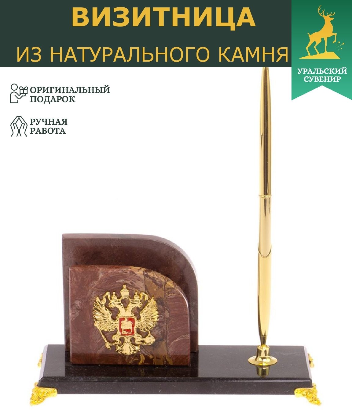 Визитница Уральский сувенир
