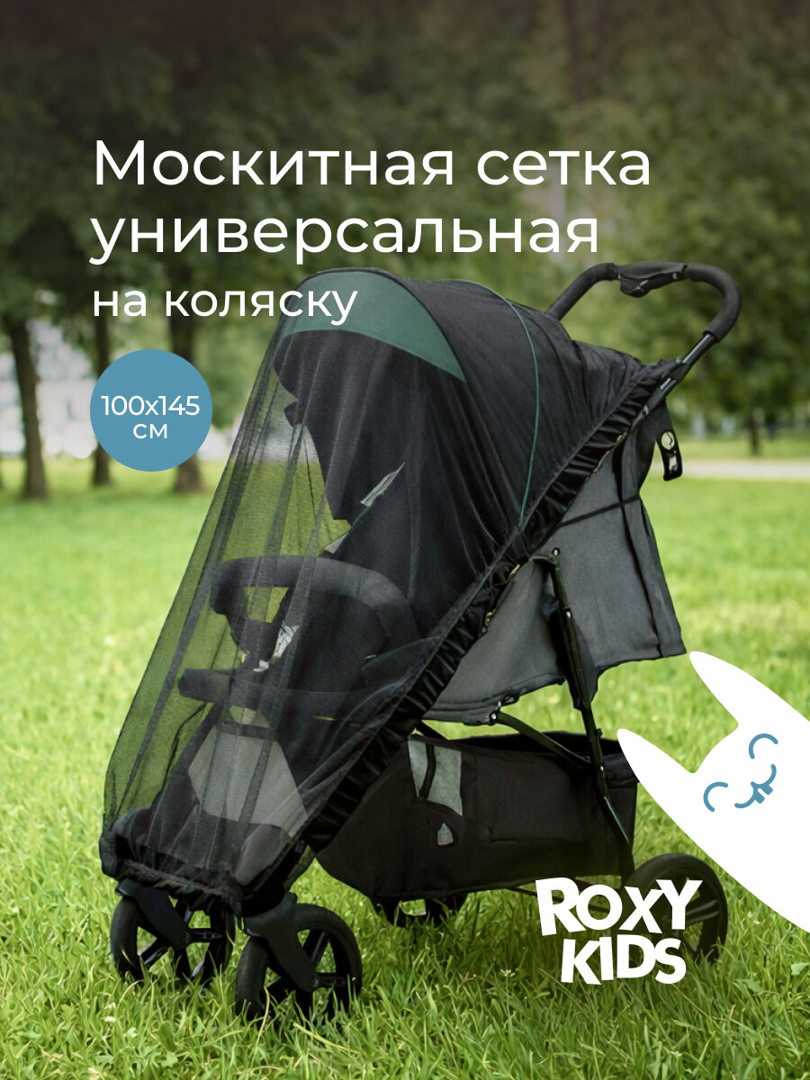 Сетка москитная для колясок ROXY-KIDS от комаров и мух