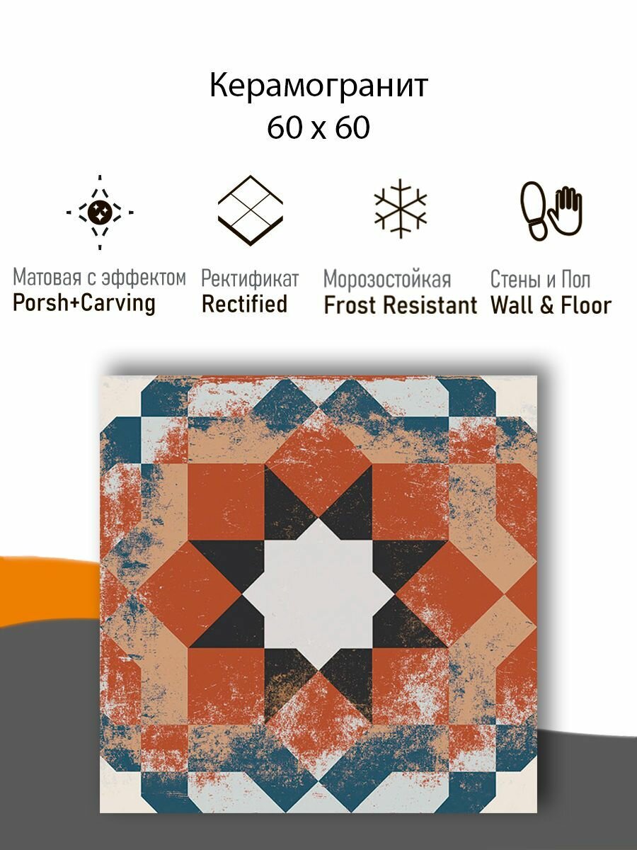 Керамогранит STARLET Coral Carving 60x60, (1.44 м2.) 4 шт.
