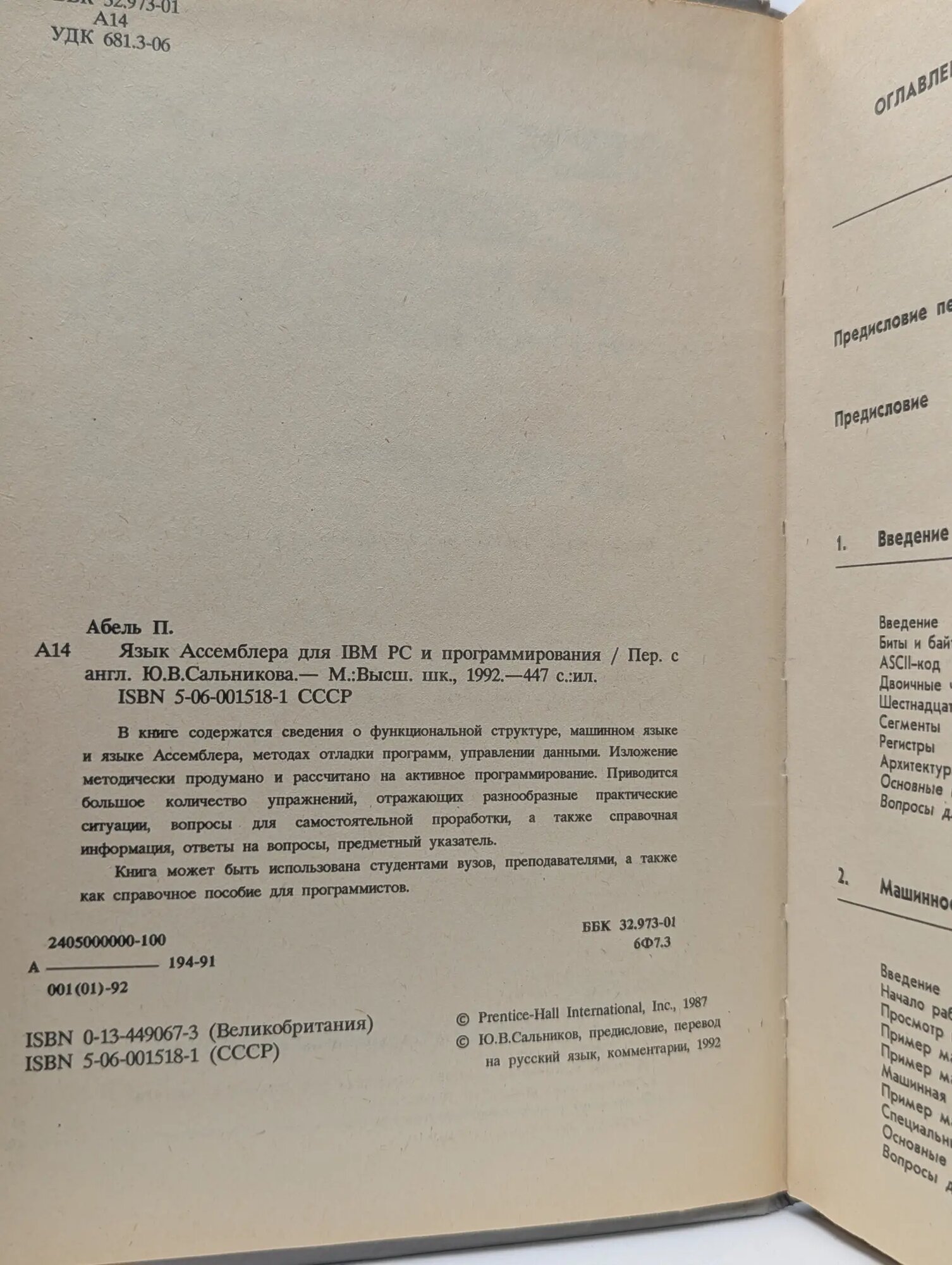 Язык ассемблера для IBM PC и программирования Абель Питер 1992 — фото 1