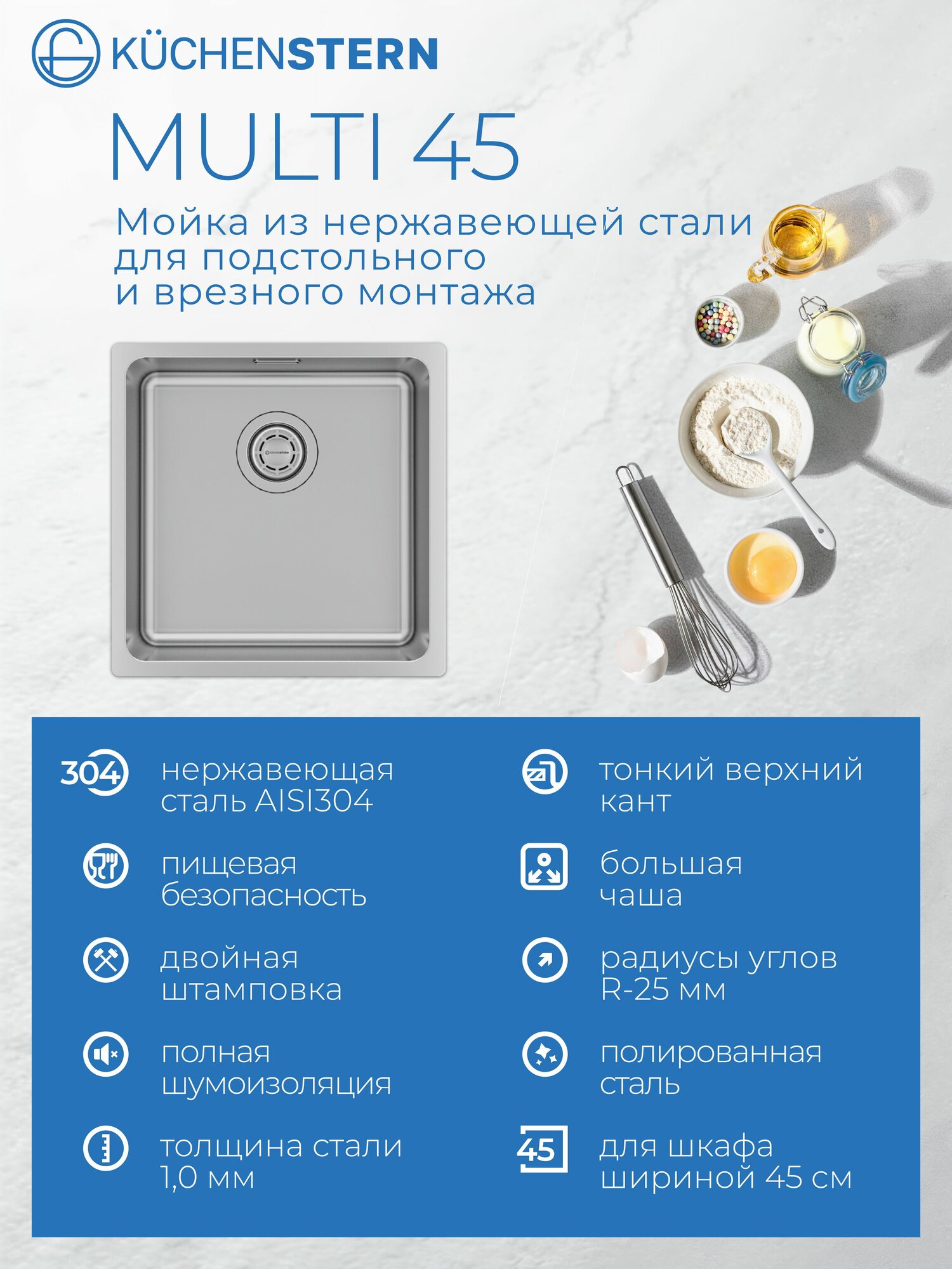 Кухонная мойка Kuchenstern MULTI 45 нержавеющая сталь арт. 551SS50