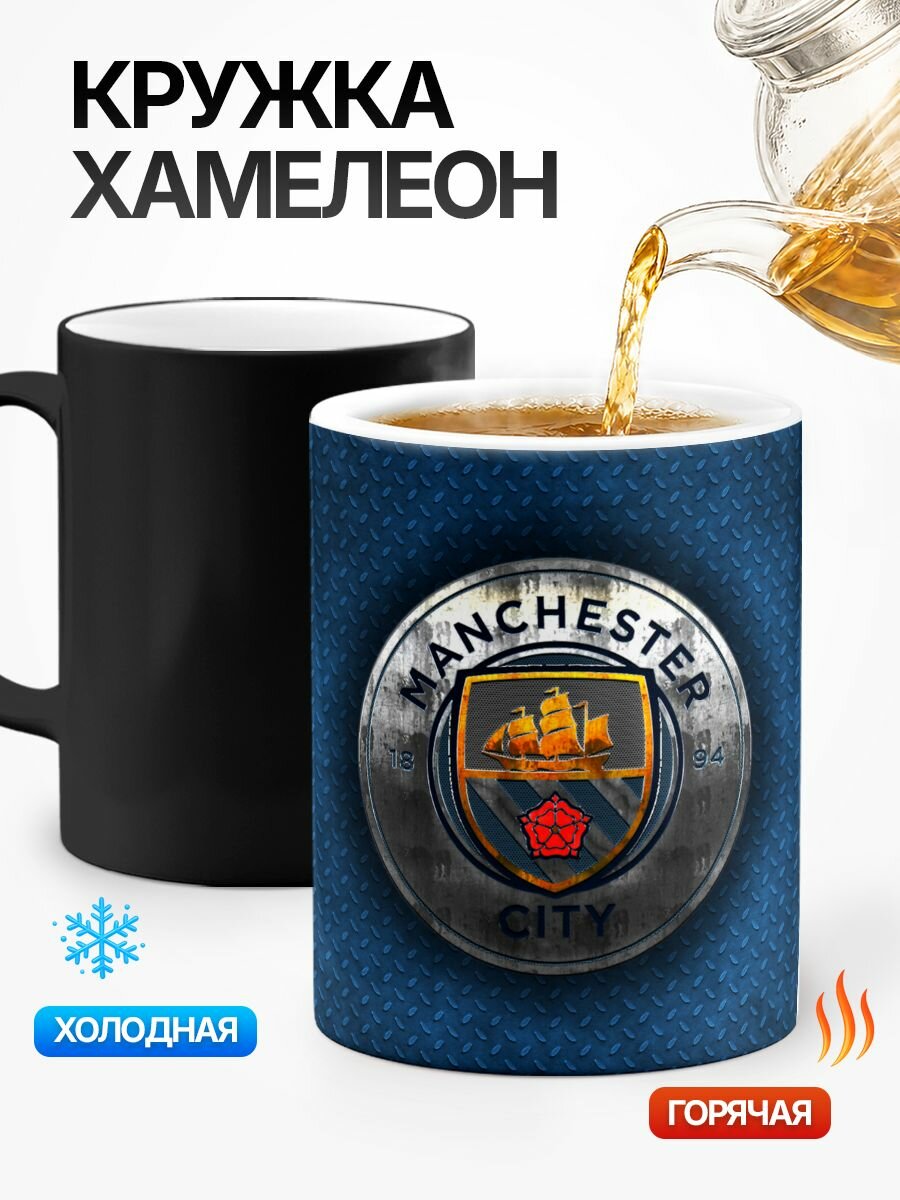 Кружка хамелеон Manchester City Манчестер Сити