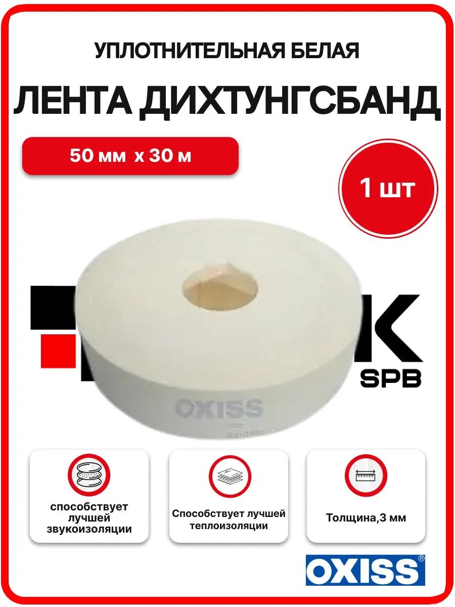 Лента уплотнительная дихтунгсбанд 70/30 белая вспененный полимер