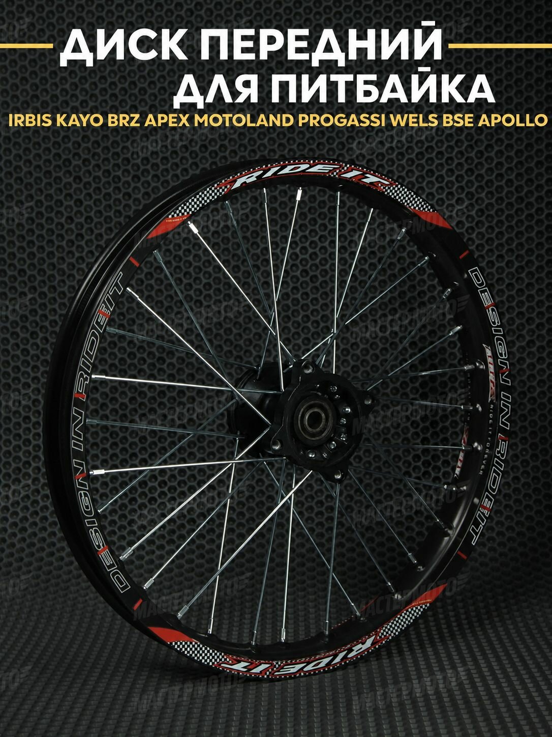 Диск передний 1.60х17R на питбайк IRBIS KAYO BRZ APEX MOTOLAND PROGASSI WELS BSE APOLLO