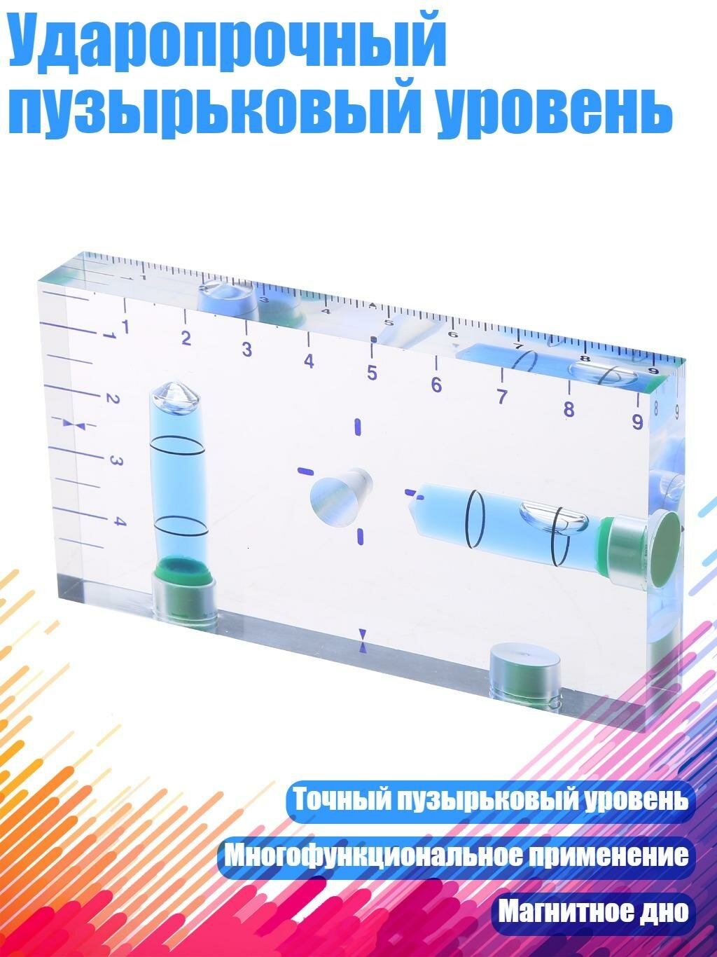 Ударопрочный пузырьковый уровень