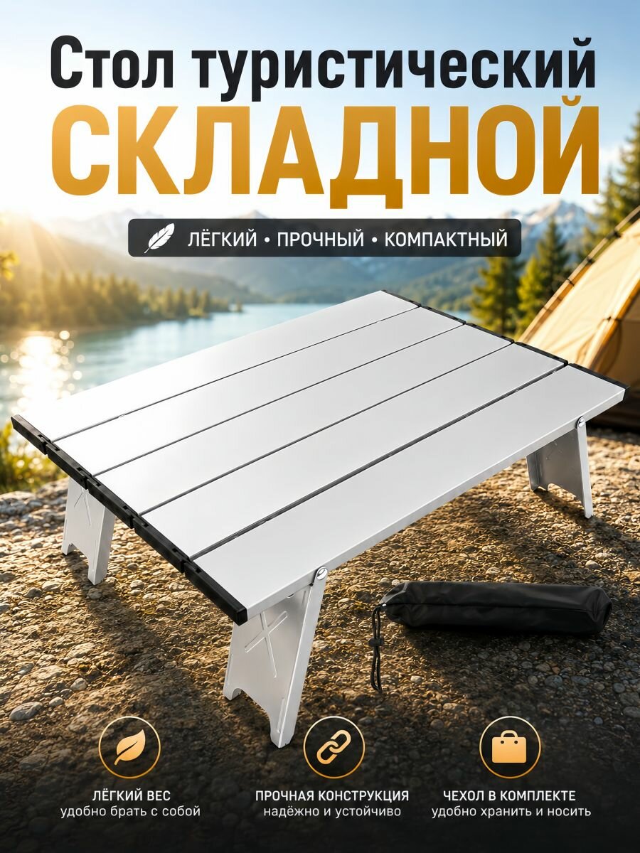 Складной туристический стол для кемпинга, пикника и рыбалки, портативный алюминиевый стол с чехлом