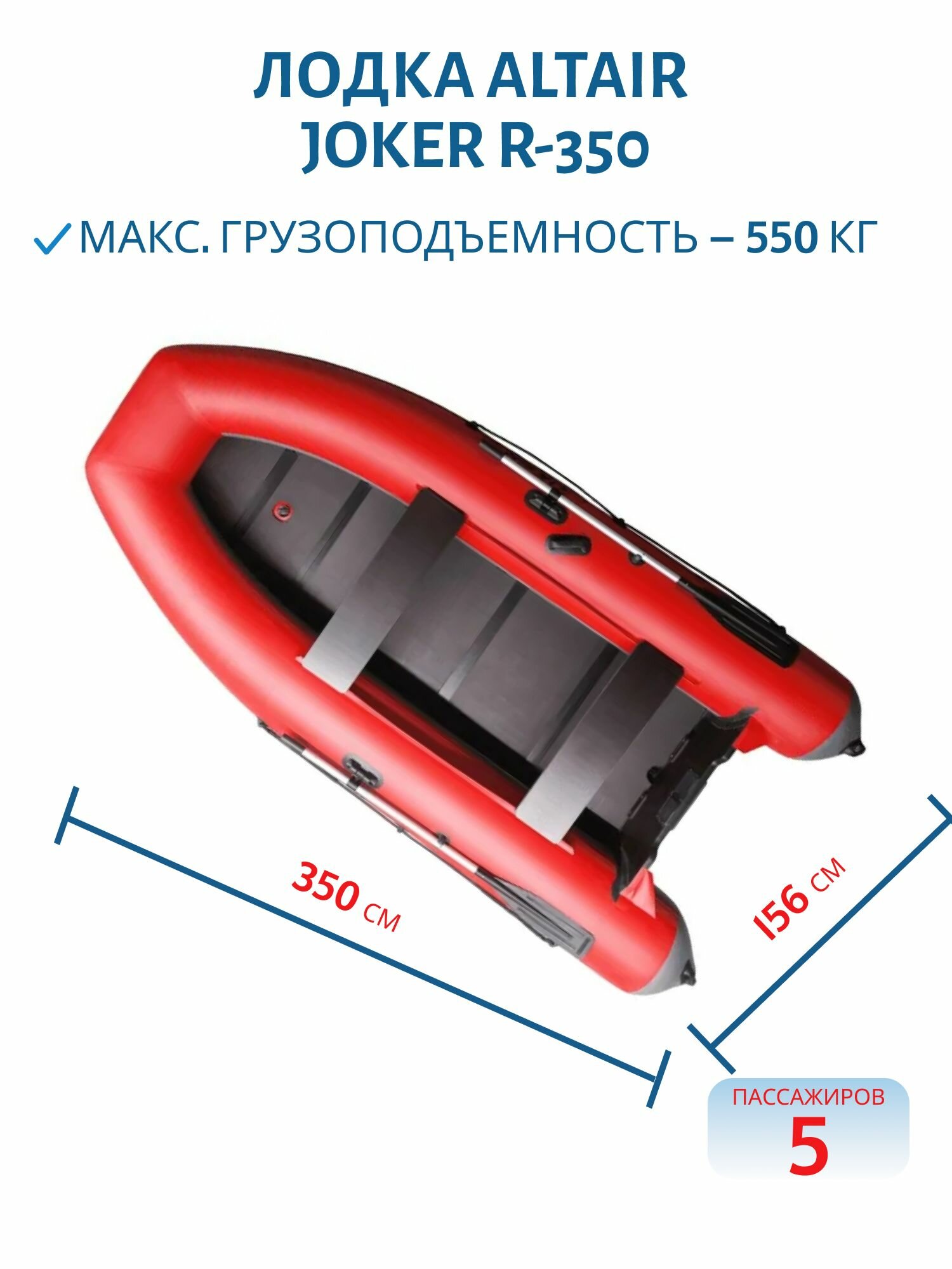 Лодка Altair JOKER R-350, красно-серая