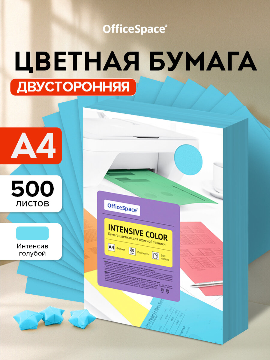 Двухсторонняя синняя голубая для принтера бумага 500 листов