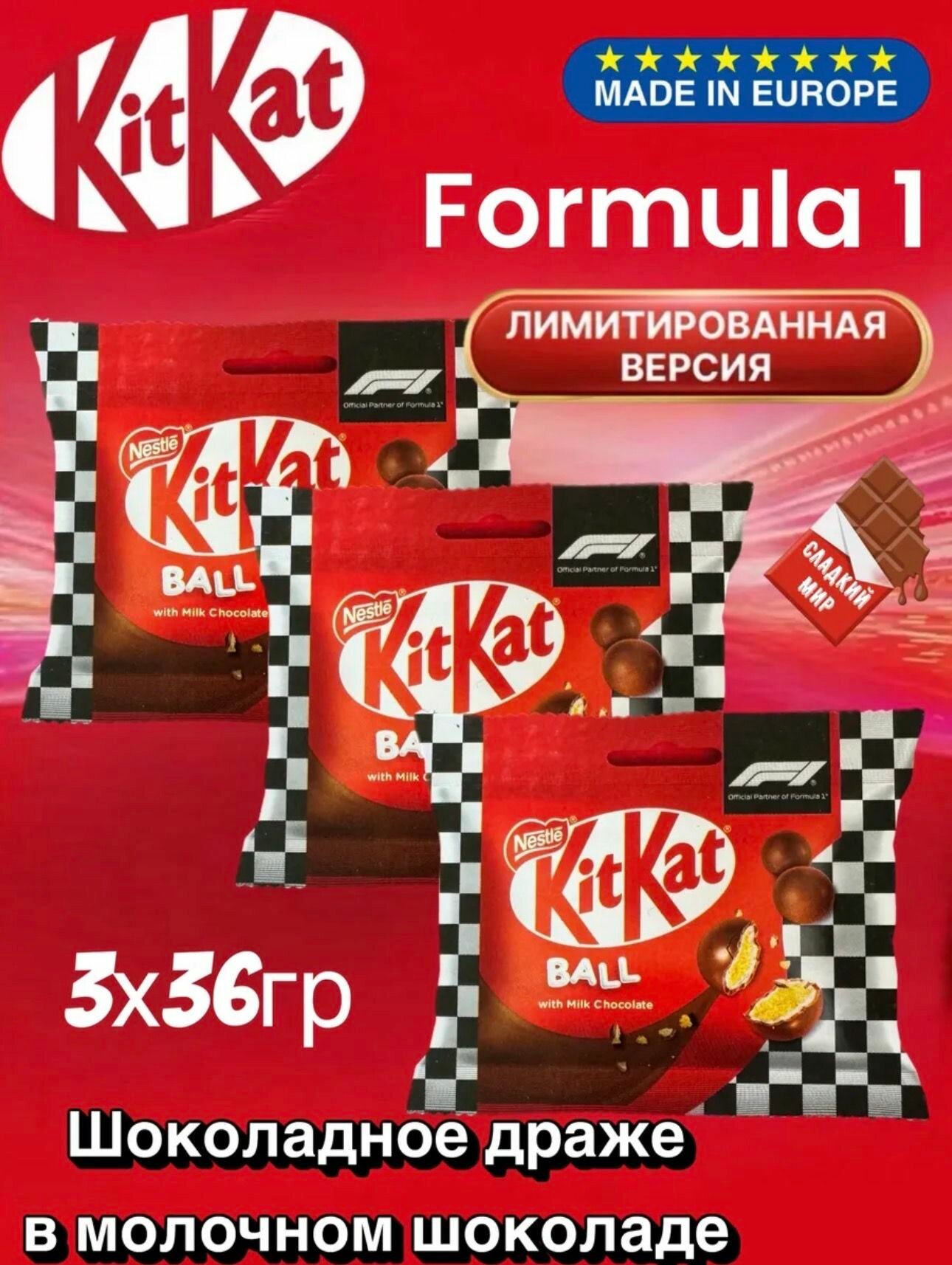 Хрустящие шарики KitKat F1 в молочном шоколаде 36г, 3шт