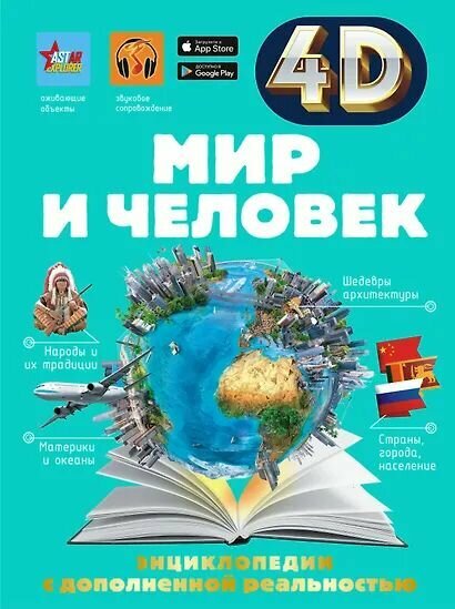 Ликсо Вячеслав Владимирович, Тараканова Марина Владимировна: Мир и человек