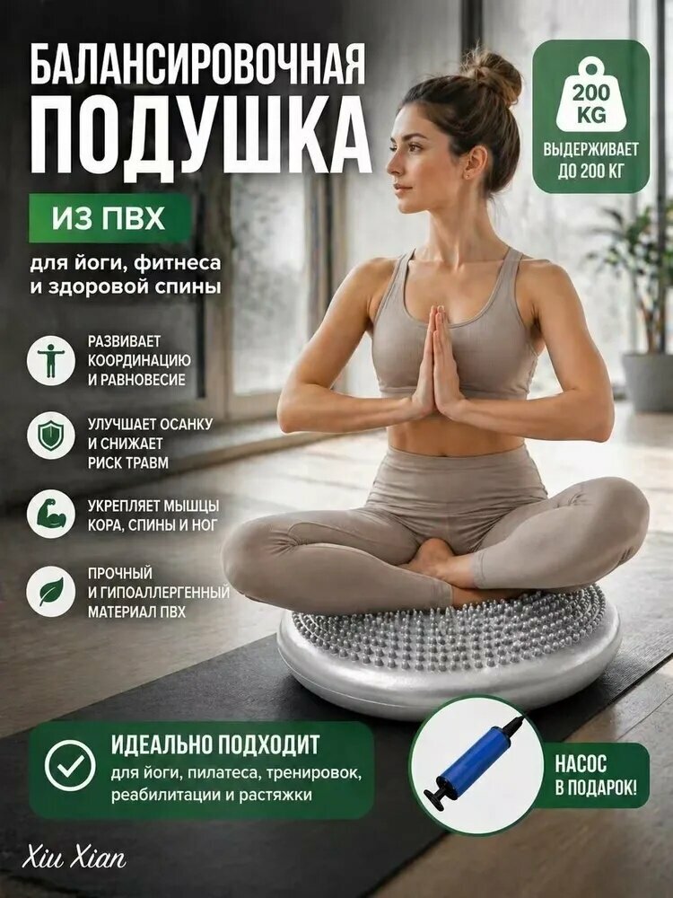 Подушка балансировочная, 33х33 см
