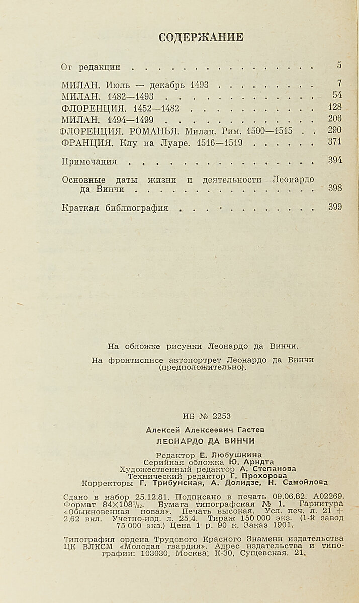 Леонардо да Винчи — фото 1