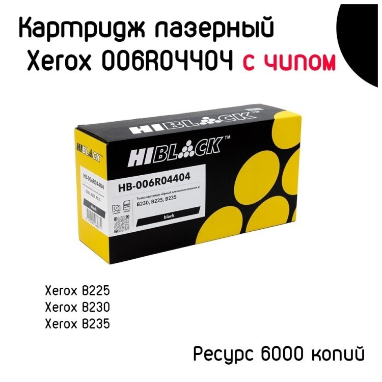 Тонер-картридж Xerox B225 B230 B235 (Hi-Black) 006R04404 6K Bk
