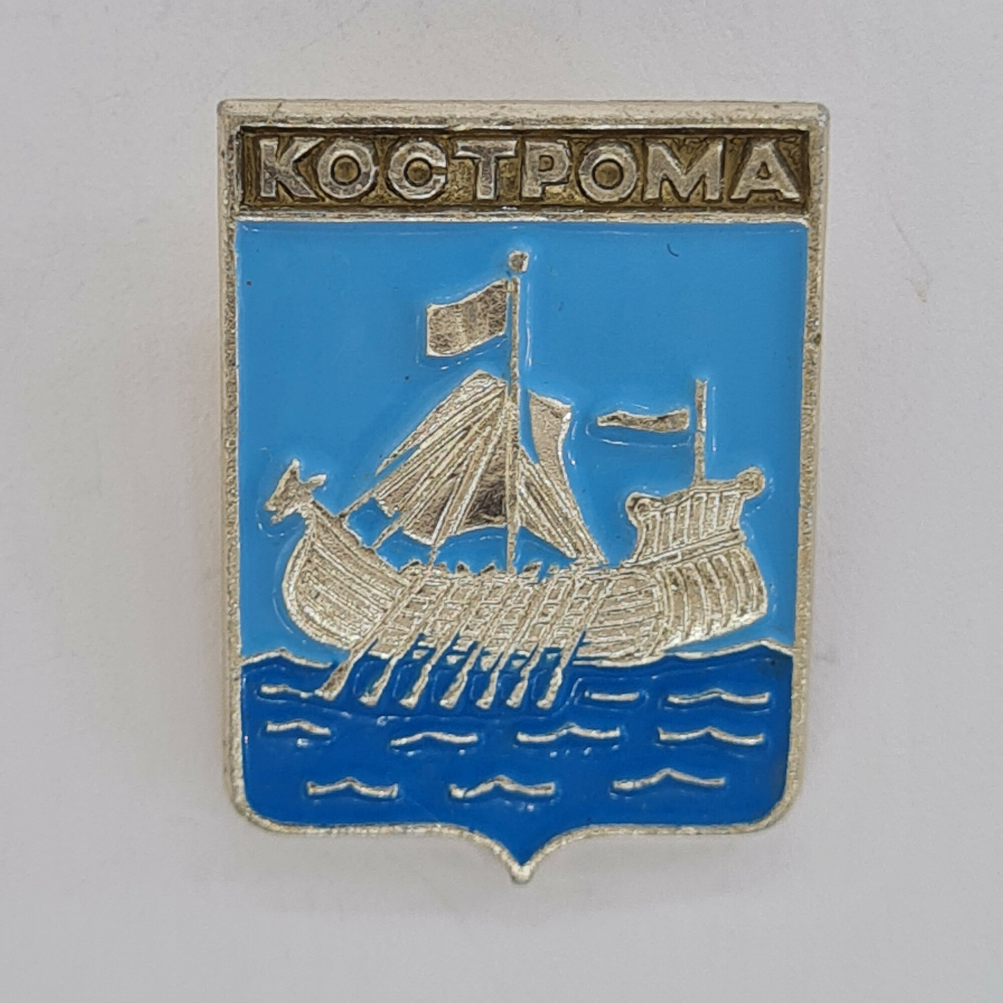 Значок СССР. Кострома, герб города, ладья на воде, история и речная тема. Винтажный значек.