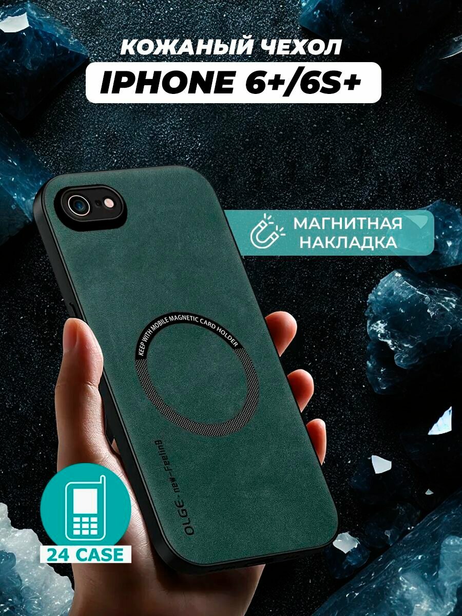 Чехол на IPhone 6 Plus / 6s Plus MagSafe на Айфон 6 плюс / 6с плюс защитная кожаная накладка с магнитом (зеленый)