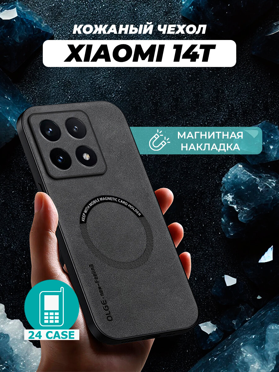 Чехол на Xiaomi 14T MagSafe на Сяоми 14т, Ксиоми 14 т защитная кожаная накладка с магнитом (черный)