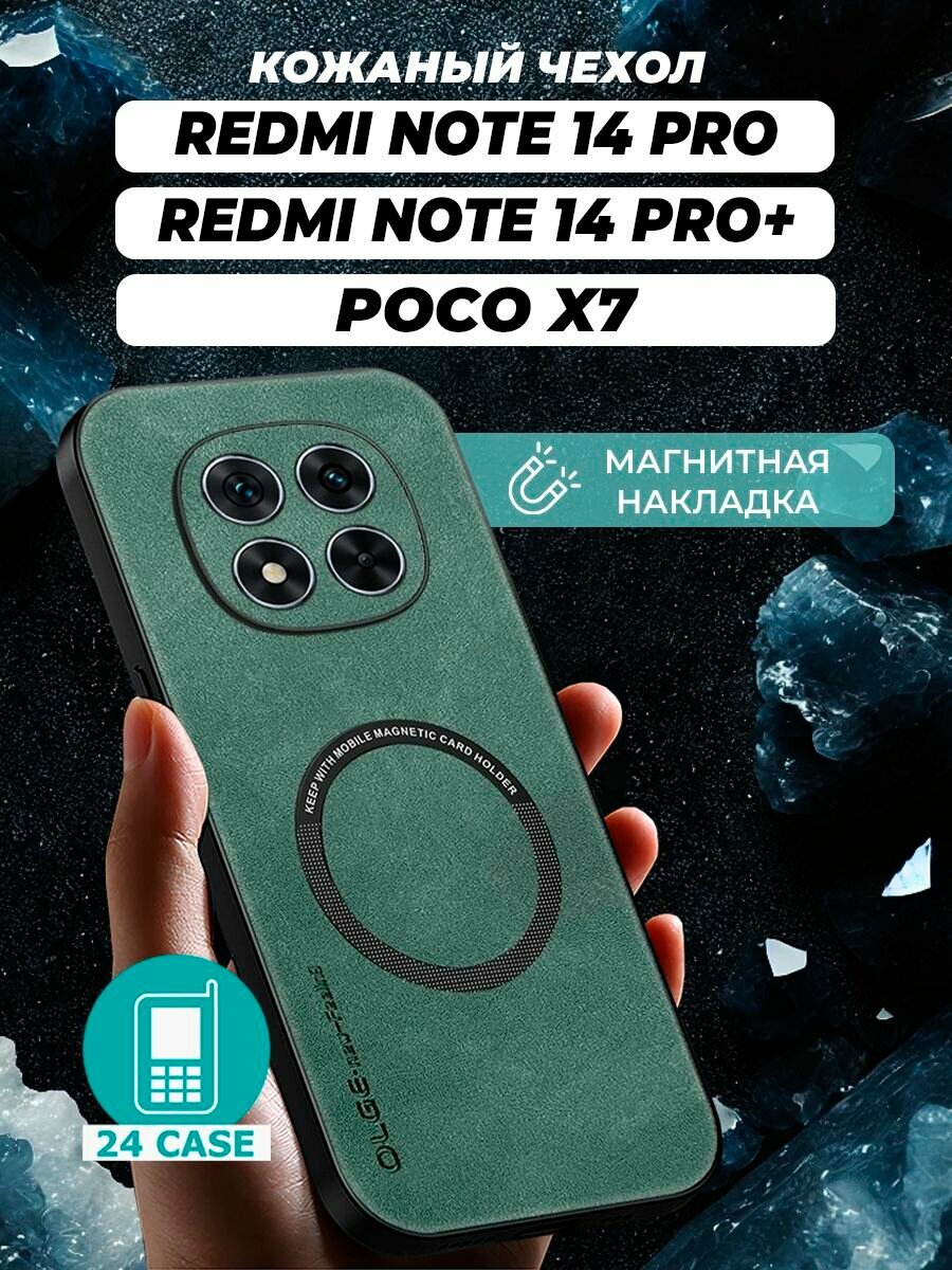 Чехол на Xiaomi Redmi Note 14 Pro / 14 Pro + / Poco X7 MagSafe на Сяоми редми нот 14 про плюс, Ксиоми ноте 14 про, Поко х7 защитная кожаная накладка с магнитом (зеленый)