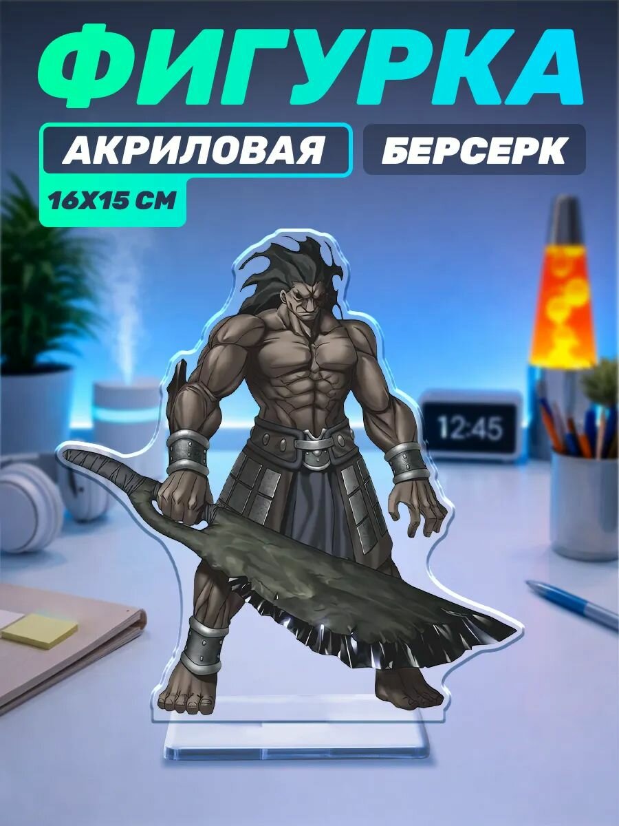 Акриловая фигурка Судьба Геракл Берсерк