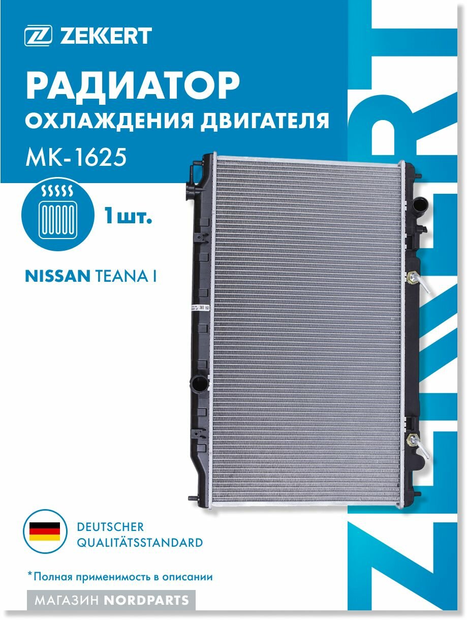 Радиатор охлаждения двигателя для Nissan Teana (J31) 03-