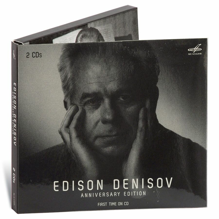 Эдисон Денисов. Юбилейное издание (Музыкальный диск на 2-х аудио-CD)