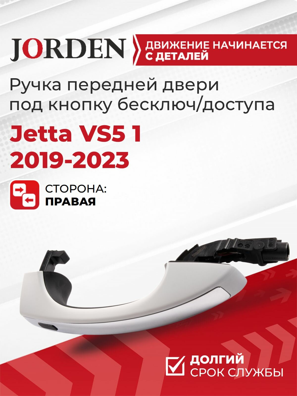 Ручка двери Jetta VS5 1 2019-2023, передняя правая под кнопку/сенсор бесключевого доступа, наружная под окраску OEM 5CG837206A