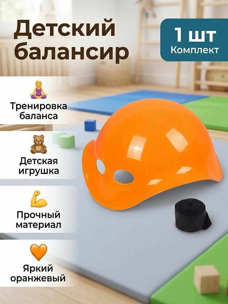 Игрушки для тренировки равновесия