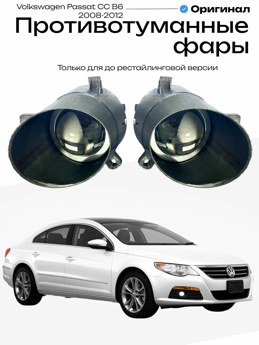 Противотуманные фары линзы Led Volkswagen Passat CC B6 2008-2012 лед туманки птф Фольксваген Пассат Б6 100W, 6000K, 12-24V, 2шт