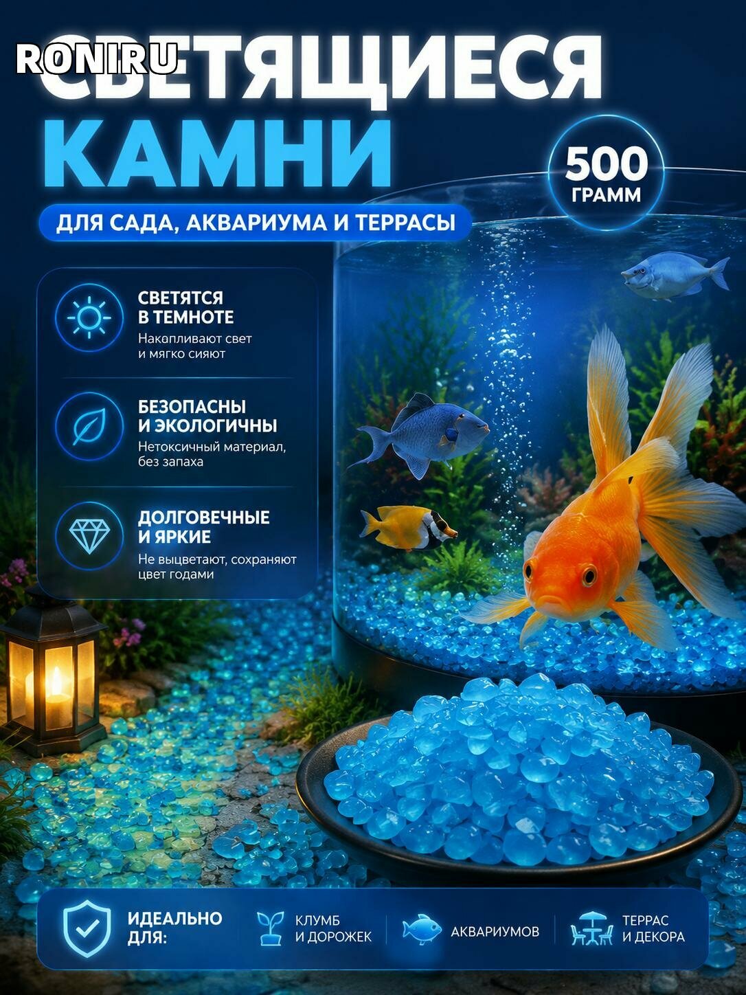 Светящиеся камни для сада и аквариума 500 g — голубая декоративная отсыпка для дорожек, клумб, аквариума и террас