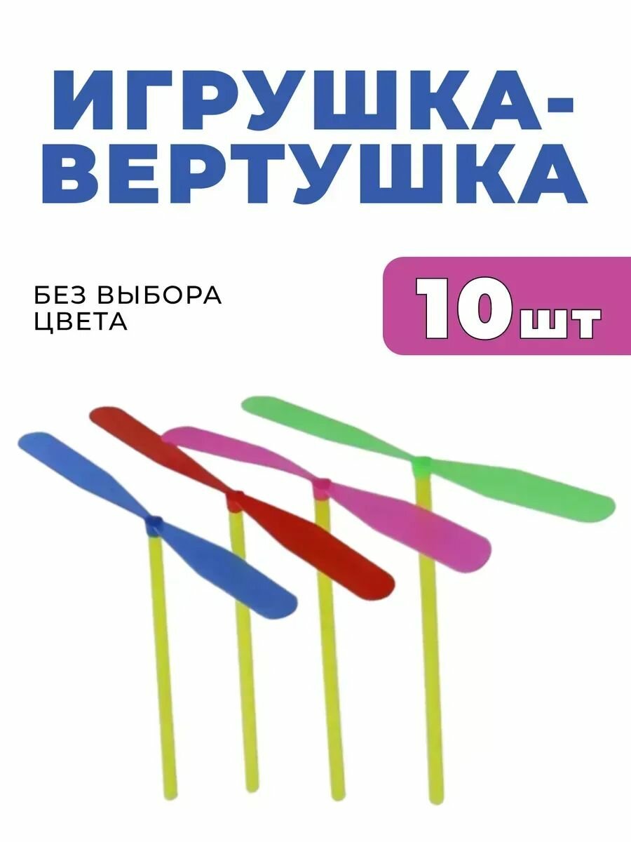 Игрушка Вертушка