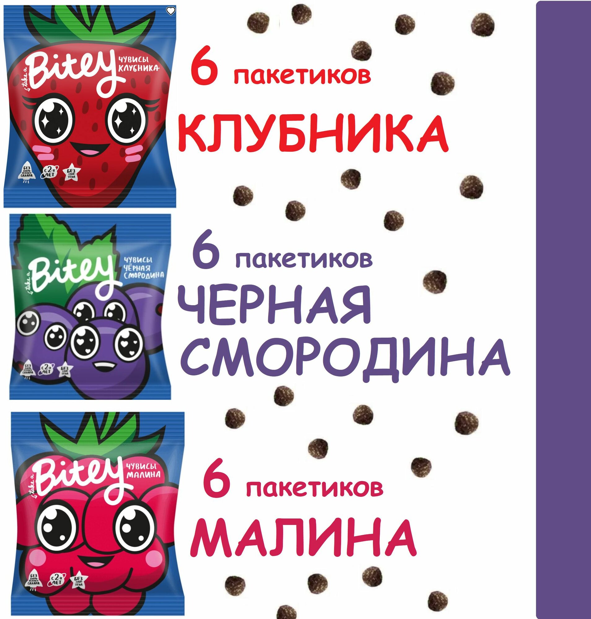 Мармелад без сахара Чувисы БИГ микс (клубника, малина, черная смородина) 18 шт х 20г