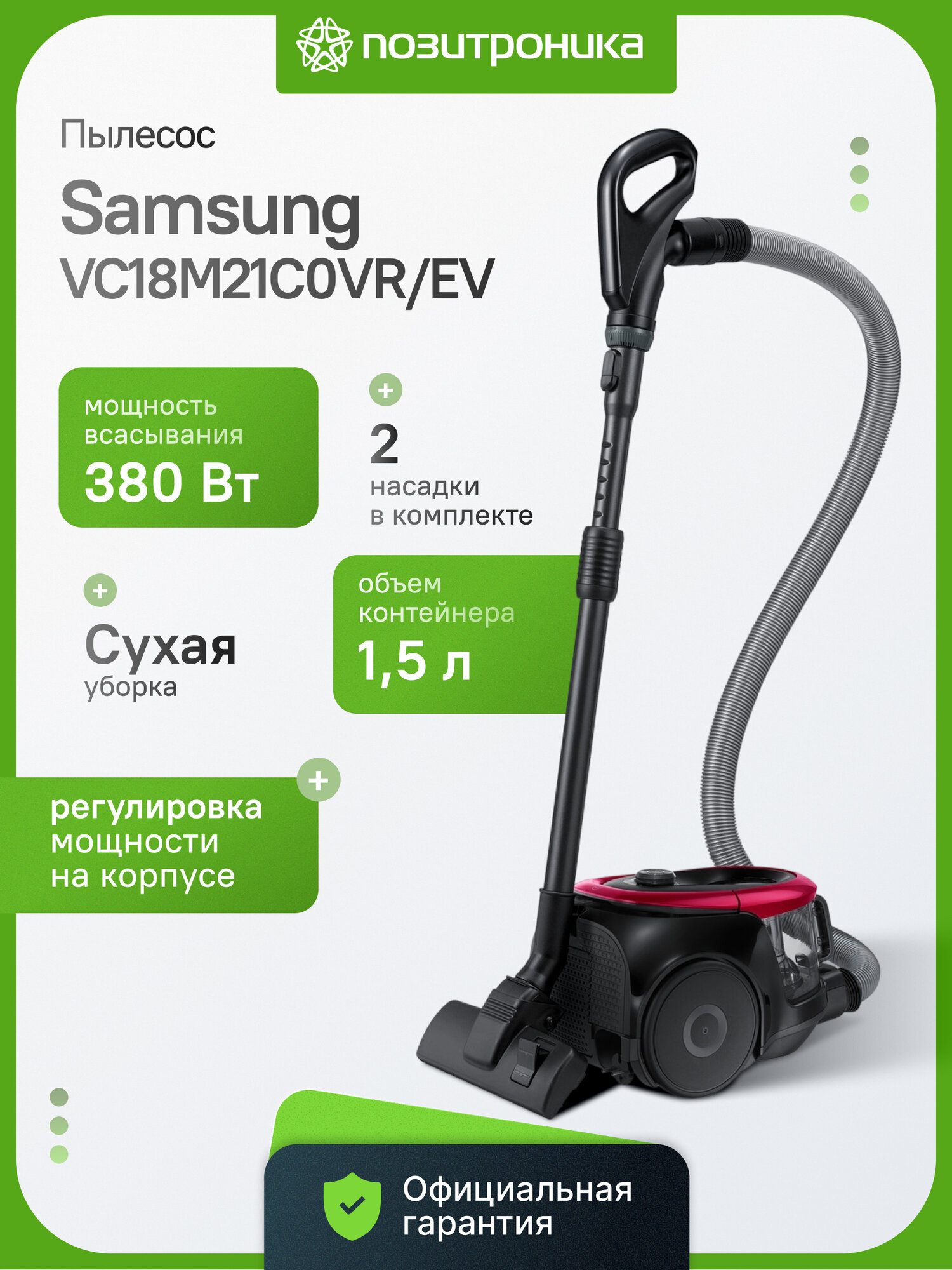 Пылесос с контейнером SAMSUNG VC18M21C0VR/EV 1800 Вт мощность всасывания 380 Вт 1.5 л красный