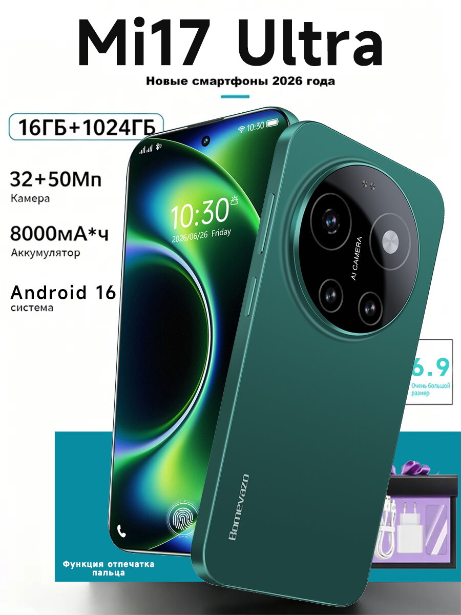 Hancdon Mi 17 Ultra 16 ГБ + 1024 ГБ, встроенные игры, сеть 5G, HD-экран, разблокировка по отпечатку пальца.