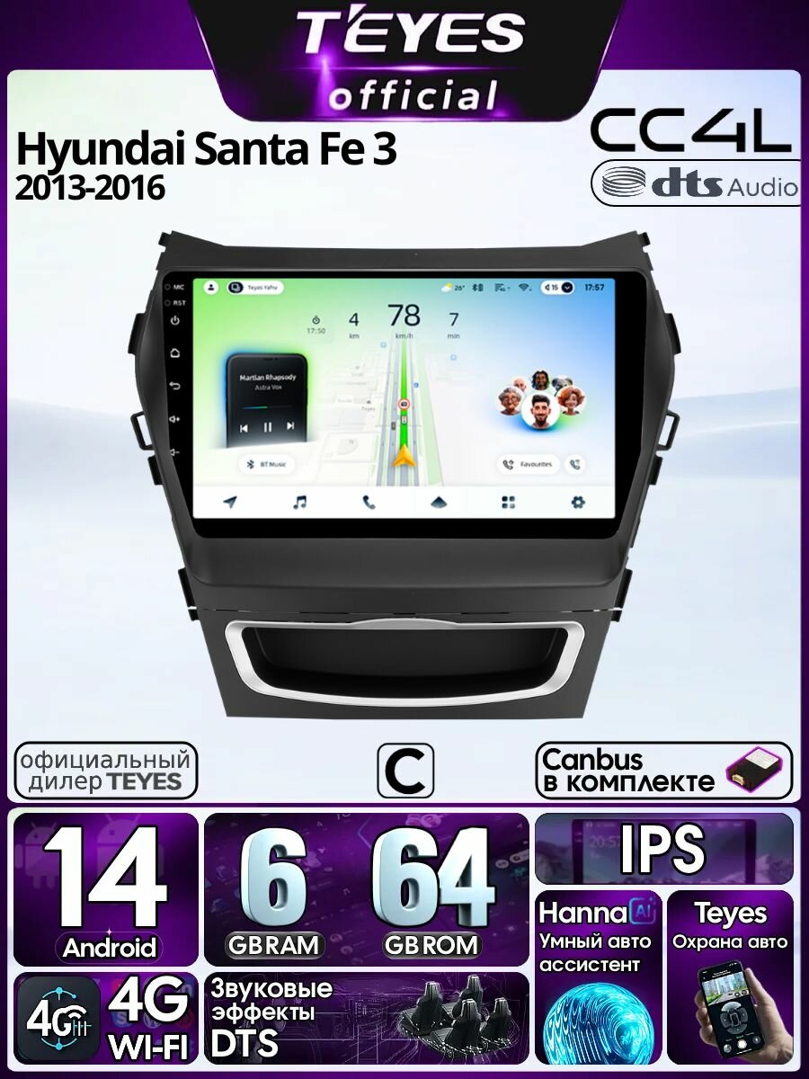 Магнитола Hyundai Santa Fe 3 2013-2016 (Комплектация C) Teyes CC4L DTS 6/64GB, штатная магнитола, IPS экран, DSP,4G, Wi-Fi