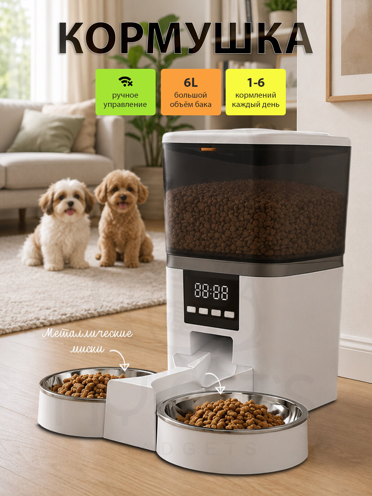 Автоматическая кормушка MY PET'S GADGETS, 6 л, для кошек/собак, белая