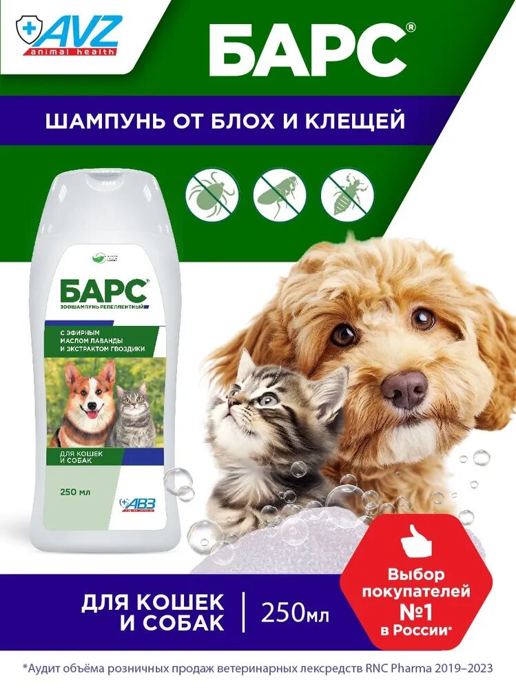 Барс шампунь от блох для кошек и собак, 250 мл