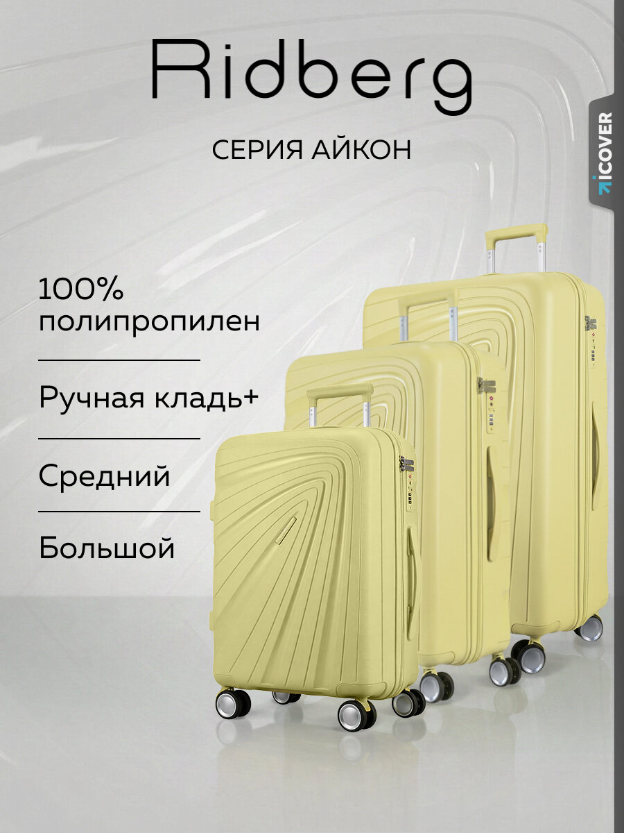 Комплект чемоданов 