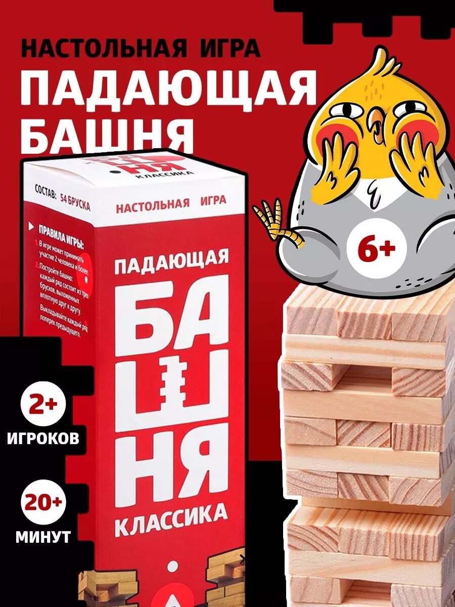 Дженга падающая башня ЛАС играс "Классика" 54 бруска, деревянная, от 6 лет