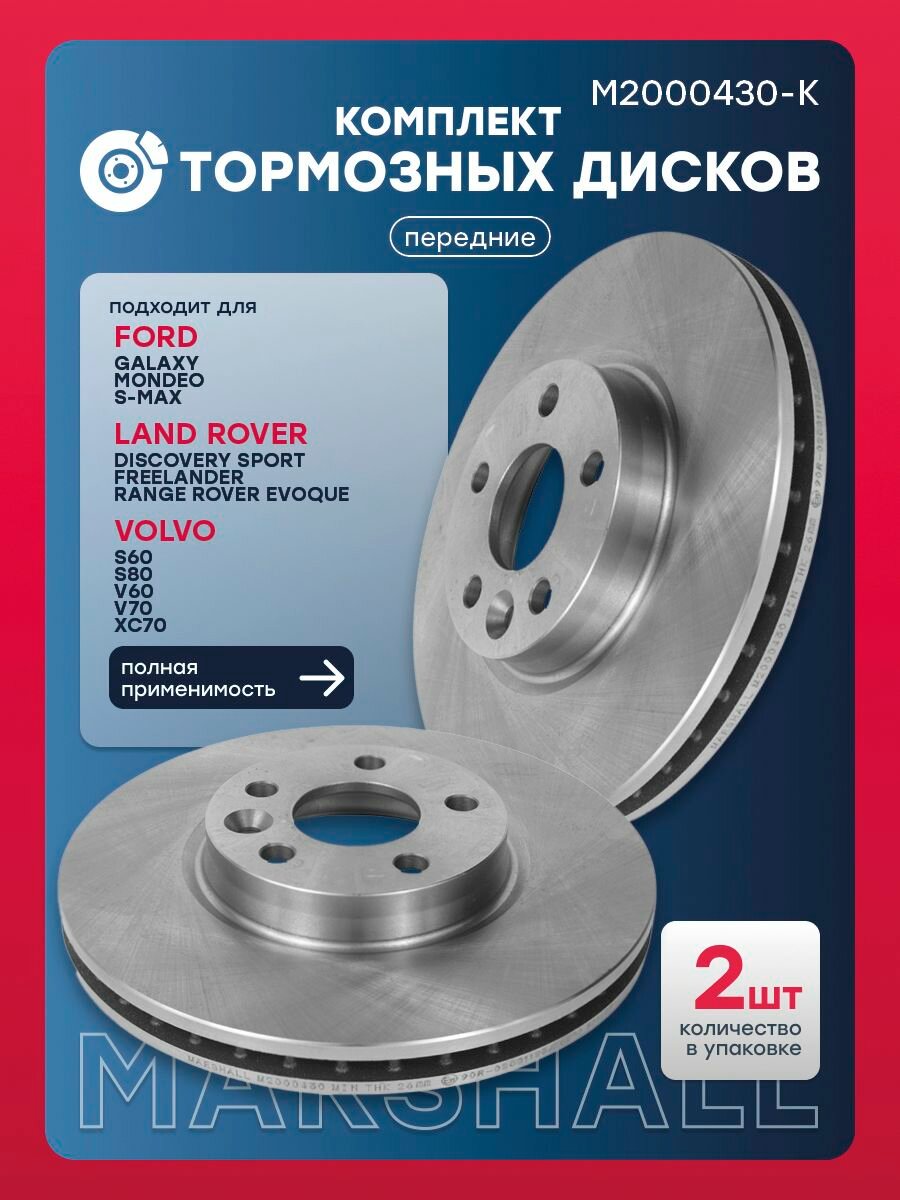 Комплект дисков тормозных передний Ford Форд Galaxy Гэлэкси, Mondeo Мондео, S-MAX, Land Rover Ленд Ровер FREELANDER, RANGE EVOQUE, Volvo Вольво S60, S80, V60, V70, XC70 LR007055