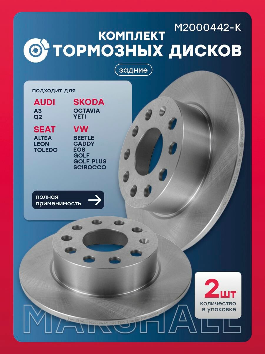 Комплект дисков тормозных задний Audi Ауди A3, Seat Сеат ALTEA, LEON, TOLEDO, Skoda Шкода Octavia Октавия, Yeti Йети, Volkswagen VW Фольксваген Caddy Кэдди, Golf Гольф, Jetta Джетта 1K0615601AB