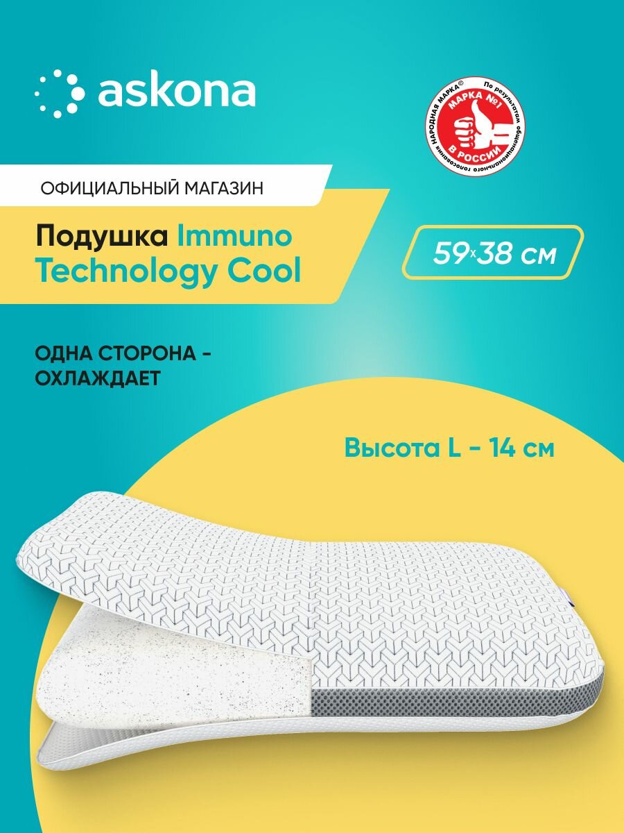 Подушка Immuno серия Technology Cool L