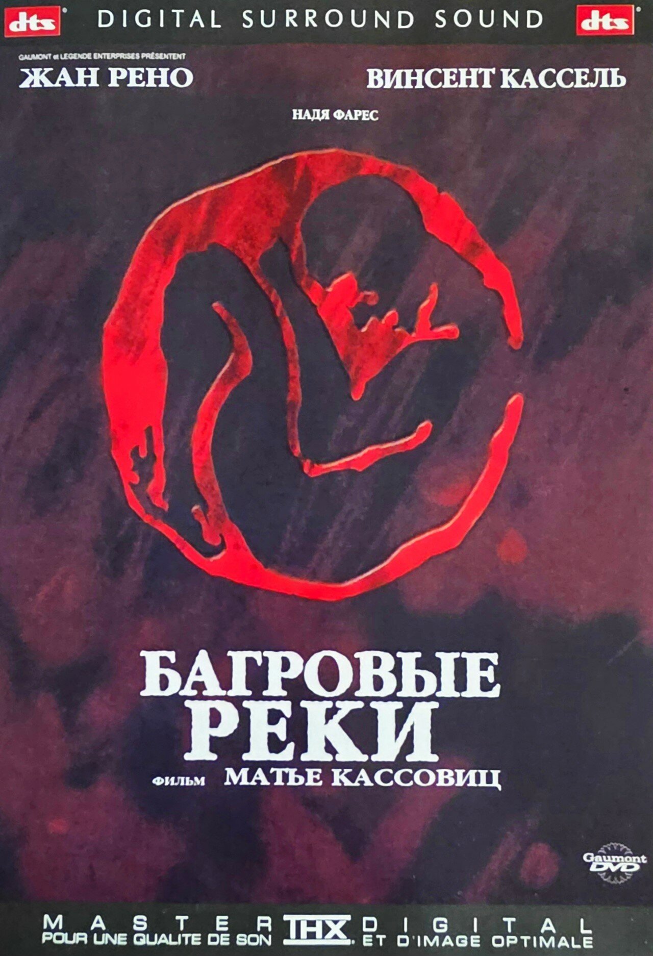 Фильм Багровые реки