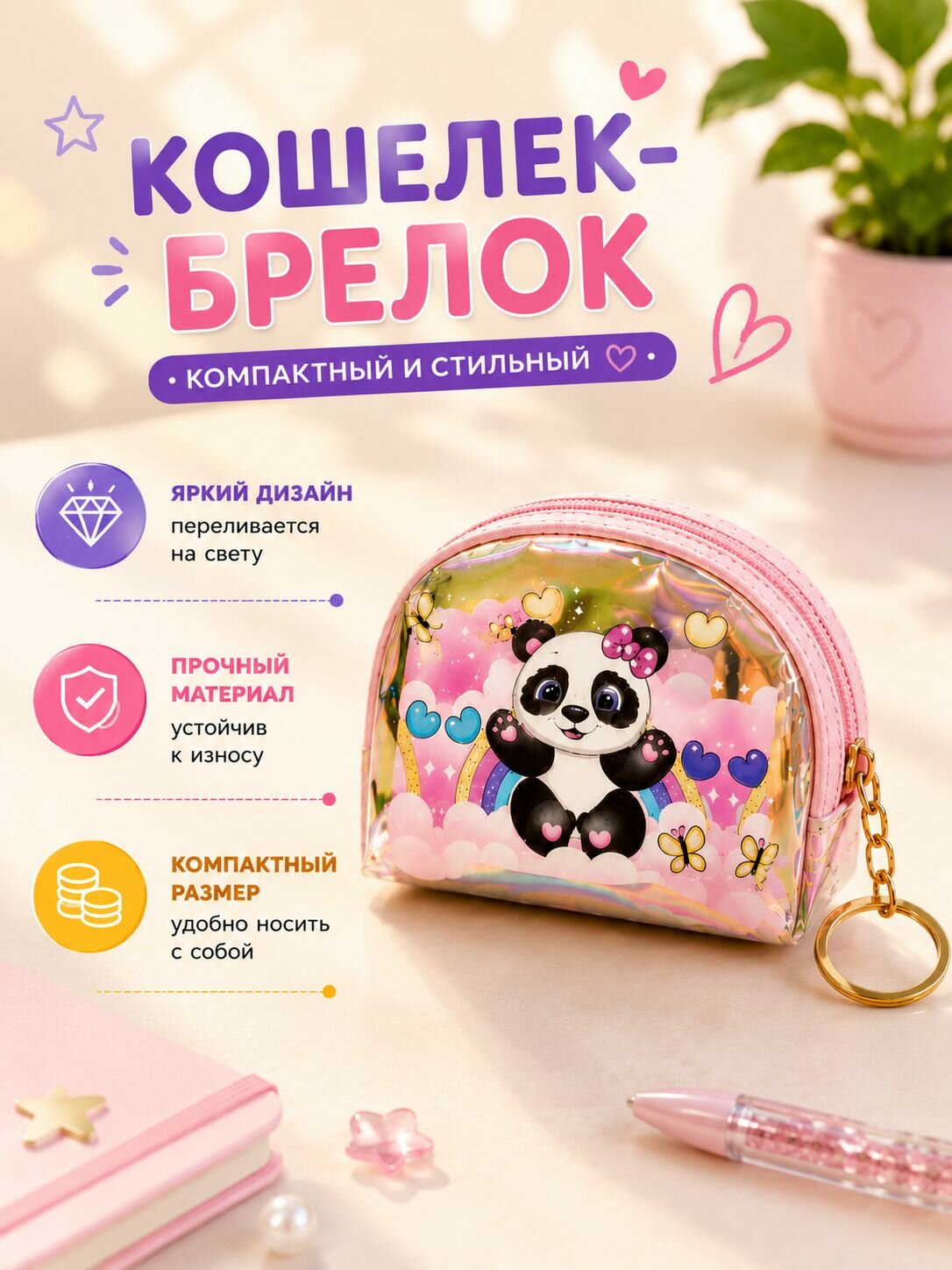 Монетница