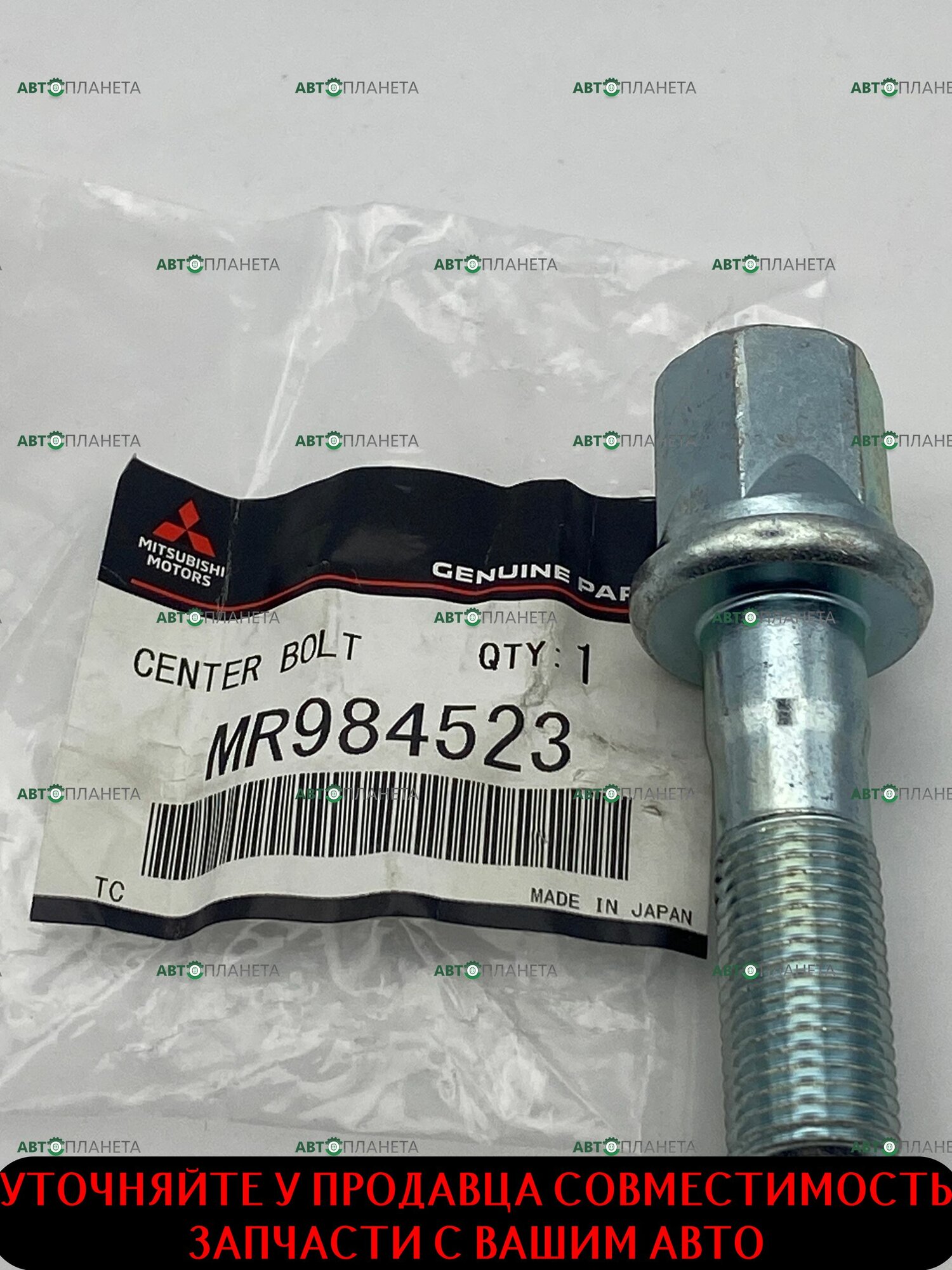 Болт шкива коленвала центральный Оригинал Mitsubishi MR984523