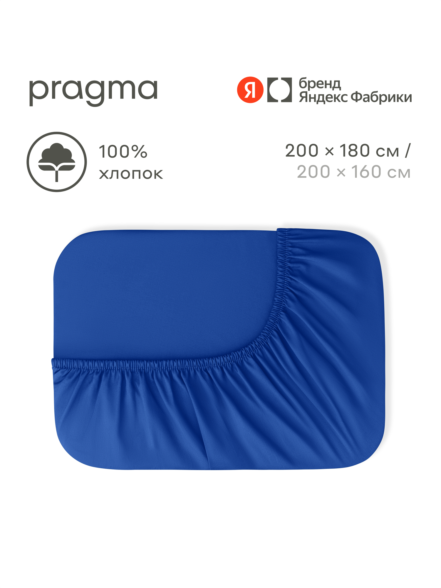 Простыня на резинке 180х200 см Pragma Forla, расслабленный синий